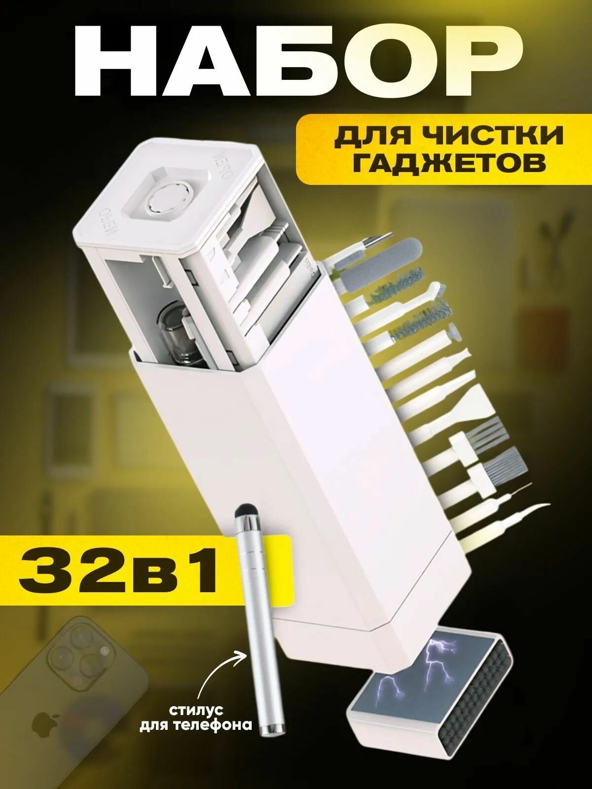 Набор для чистки гаджетов, щётка для чистки телефона, компьютера, наушников, ноутбука и клавиатуры