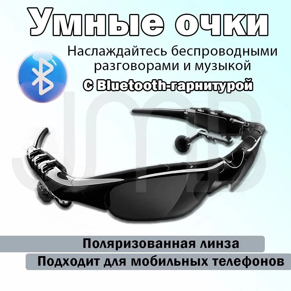 Наушники беспроводные очки, Bluetooth, microUSB, черный, поляризованные
