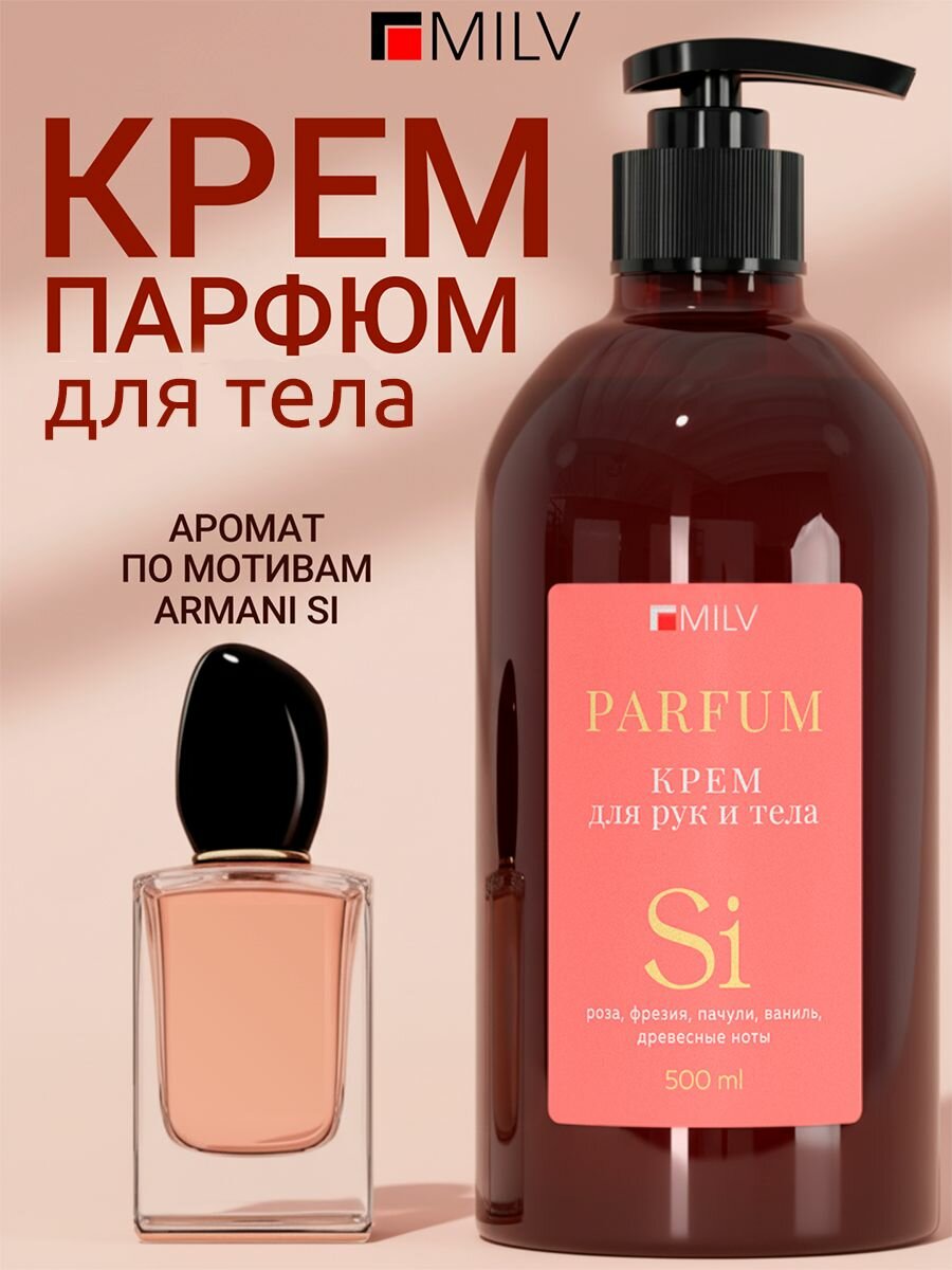 MILV Парфюмированный восстанавливающий крем для рук и тела с маслом авокадо. 500 мл
