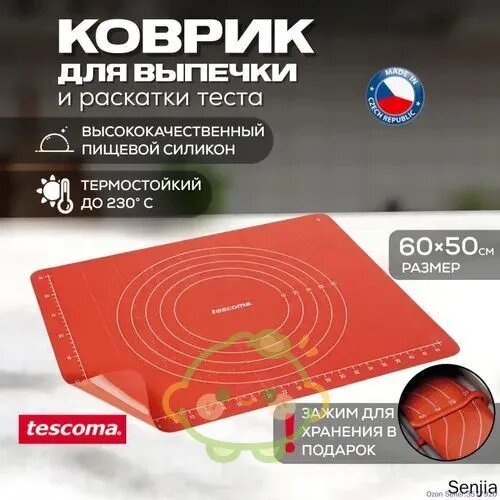 Коврик для приготовления, 0.60м х 50 см, 1 шт