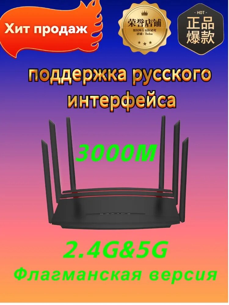 Маршрутизатор 3000 Мбит/с Dual-Band (2.4 + 5 ГГц), 6 антенн, VPN, фаервол, русский меню