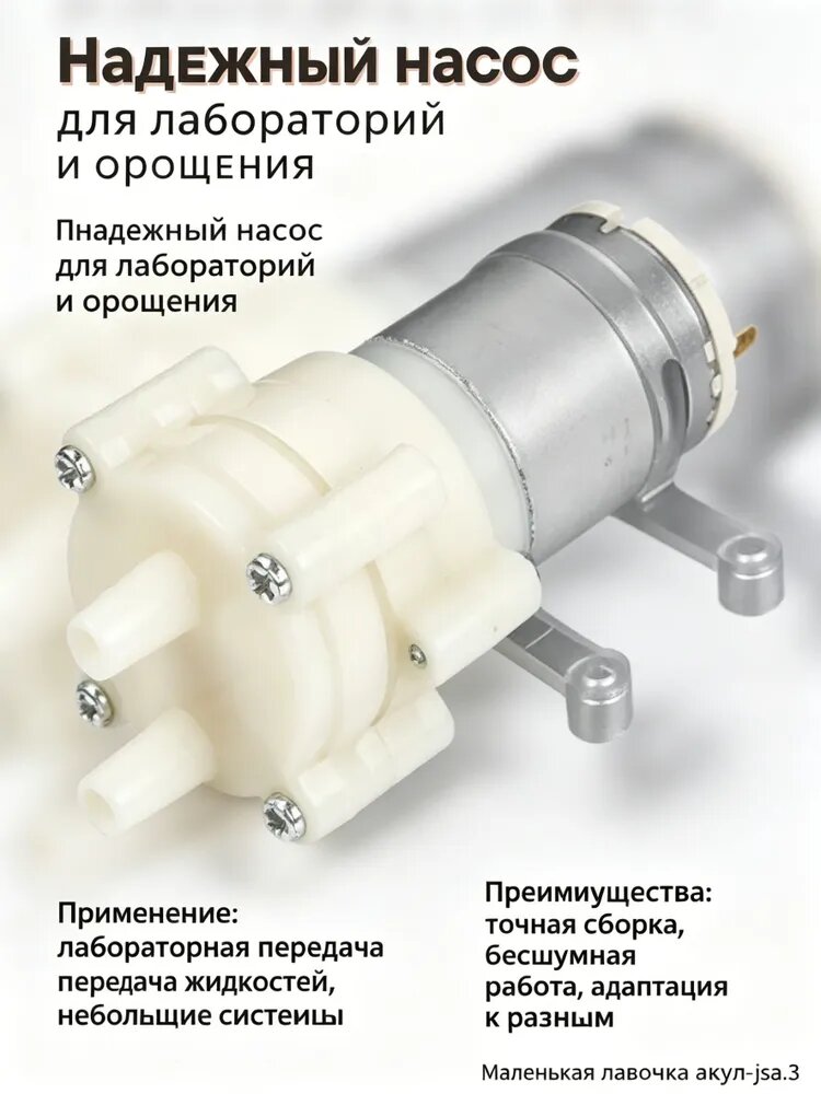 Циркуляционный насос,12Вт,2л/мин,0.1м
