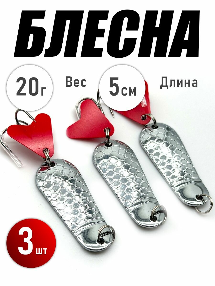 Блесна рыболовные