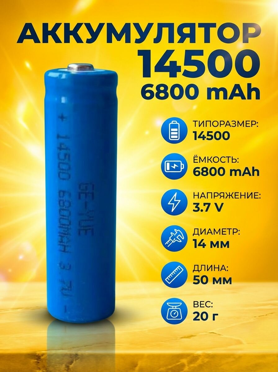 Goods Hub Аккумуляторная батарейка 14500, 3,7 В, 6800 мАч, 1 шт аккумулятор 14500 батарейка 6800 мАч