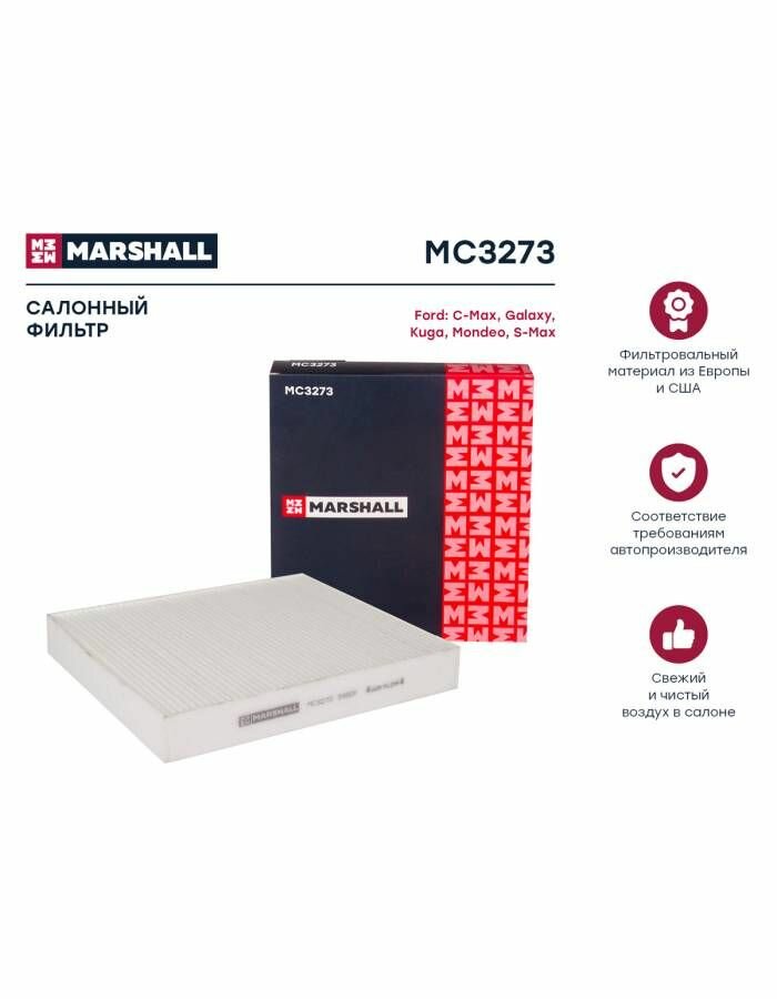 Фильтр салонный Marshall MC3273