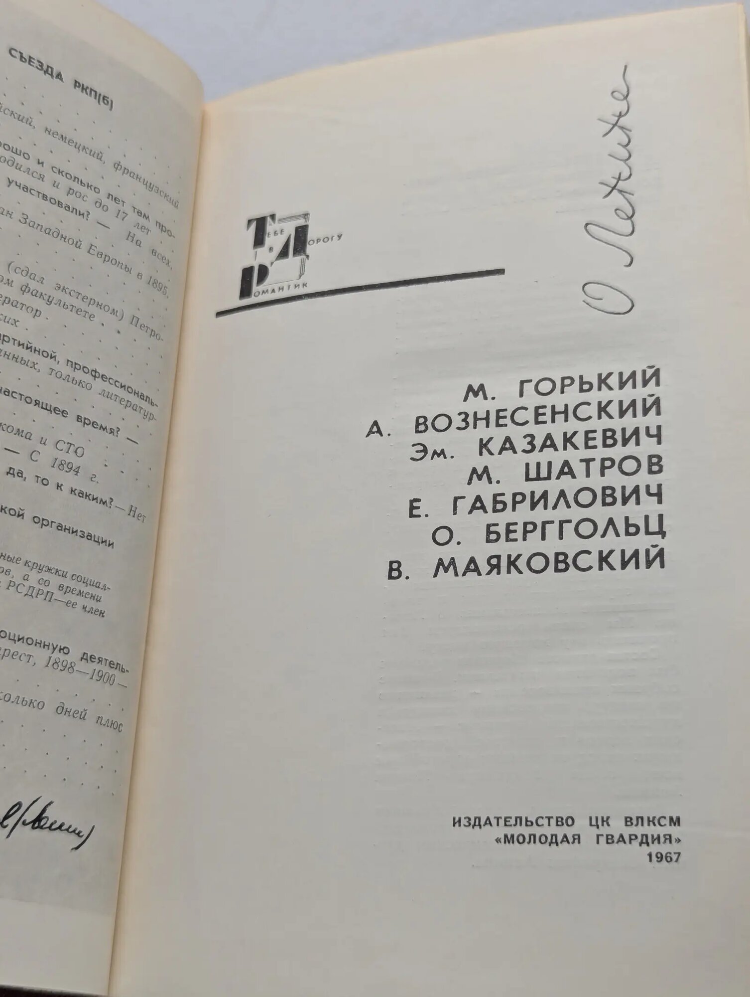 О Ленине Сборник 1967 — фото 1
