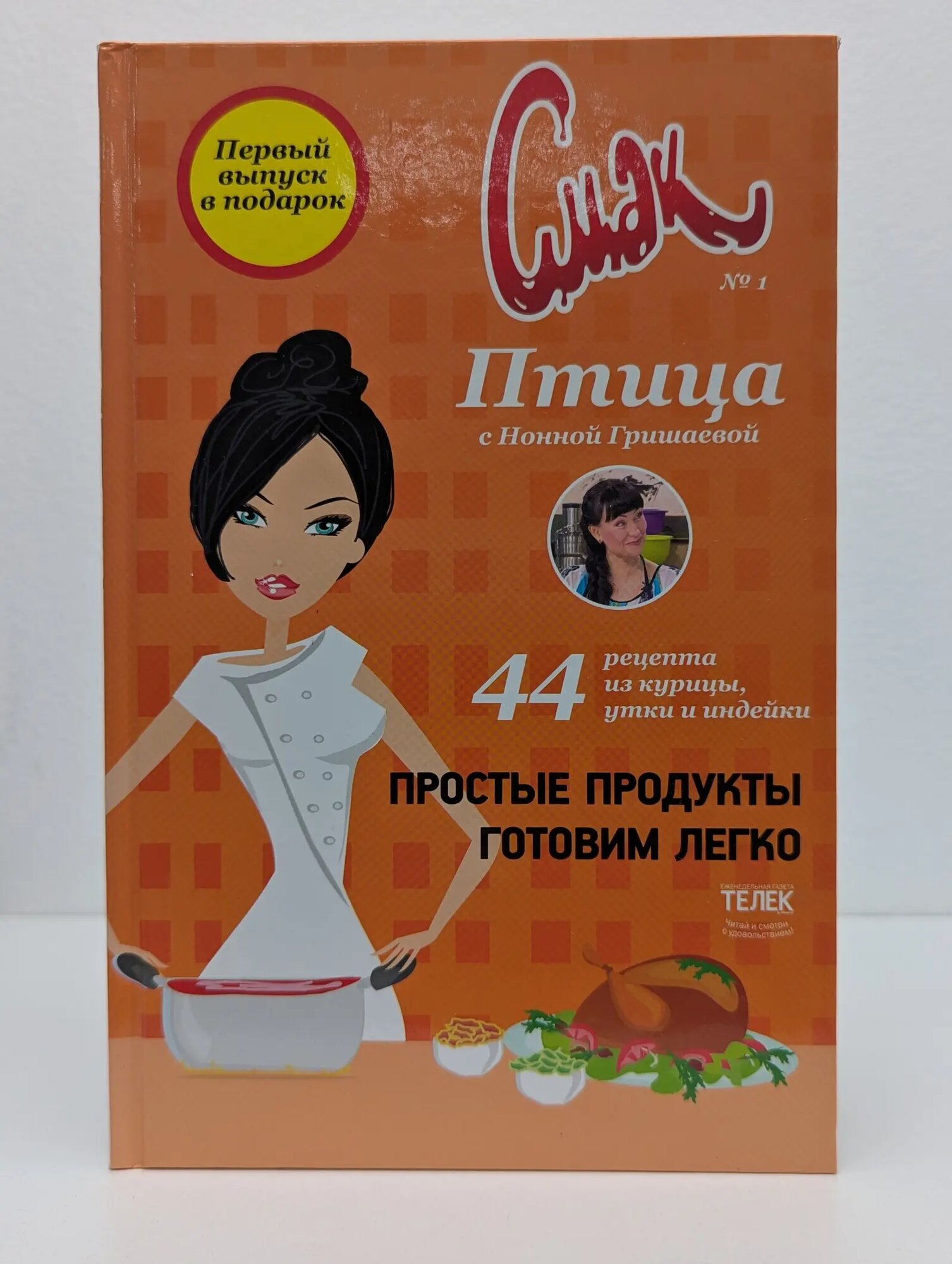Смак. Выпуск № 1/2013 Веснин Игнат (ред.) 2013