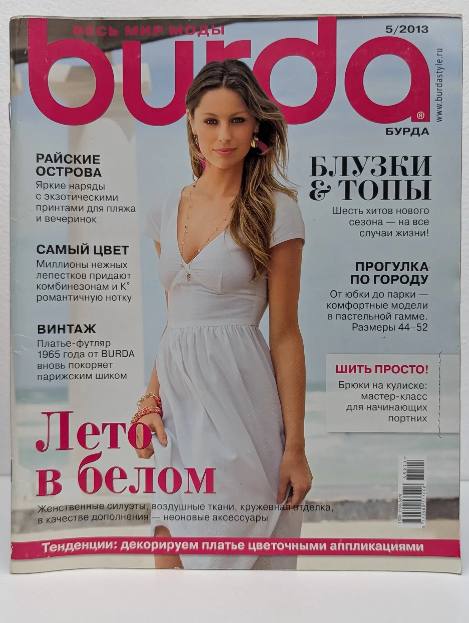 Burda. Бурда. Выпуск № 5/2013 Бурда Энне (сост.) 2013