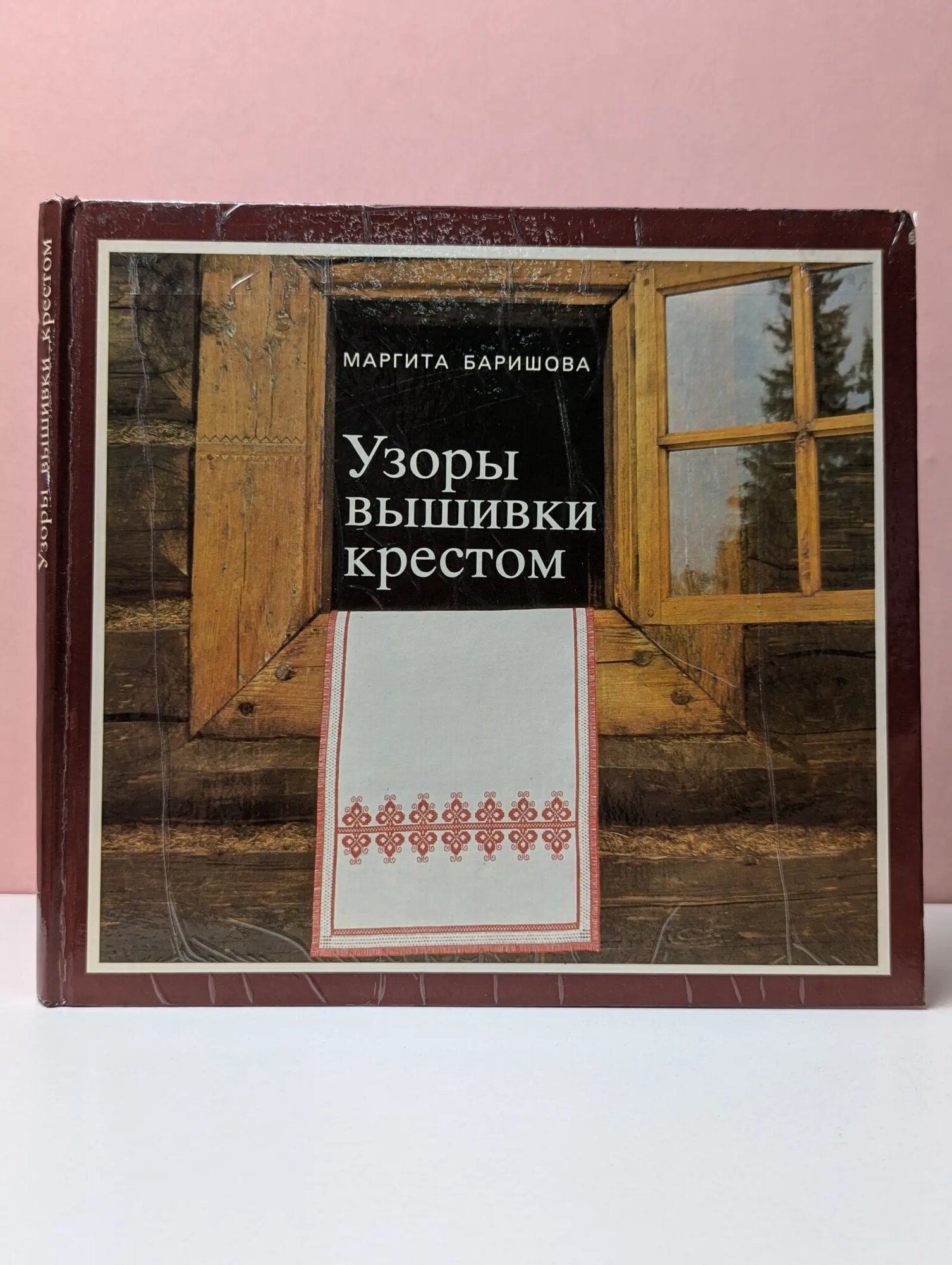 Узоры вышивки крестом Баришова Маргита 1984