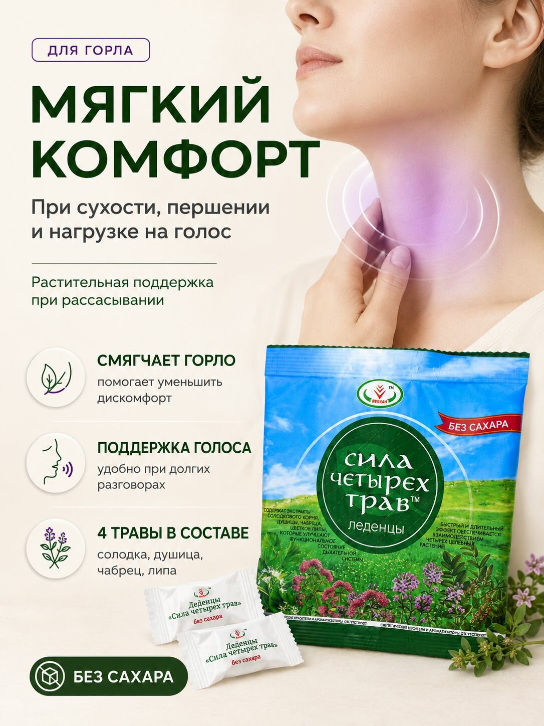 Леденцы без сахара от кашля и першения в горле Сила 4 трав.