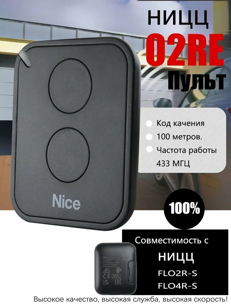 Ницца флор-с фло2e-ERA FLO2RS-flo4rs-inti ON2 ON4 ON2E ON4E 433.92MHz код ворот гаража дистанционного управления