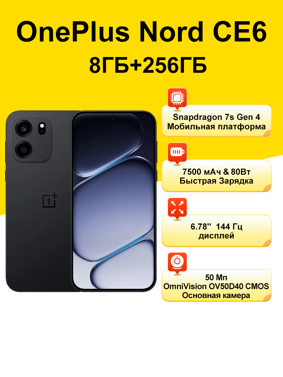 Смартфон OnePlus Nord CE6 8/256 ГБ, 144Гц 6.78', 7500 мА·ч 80 Вт, Snapdragon 7s Gen 4, Global NFC, черный
