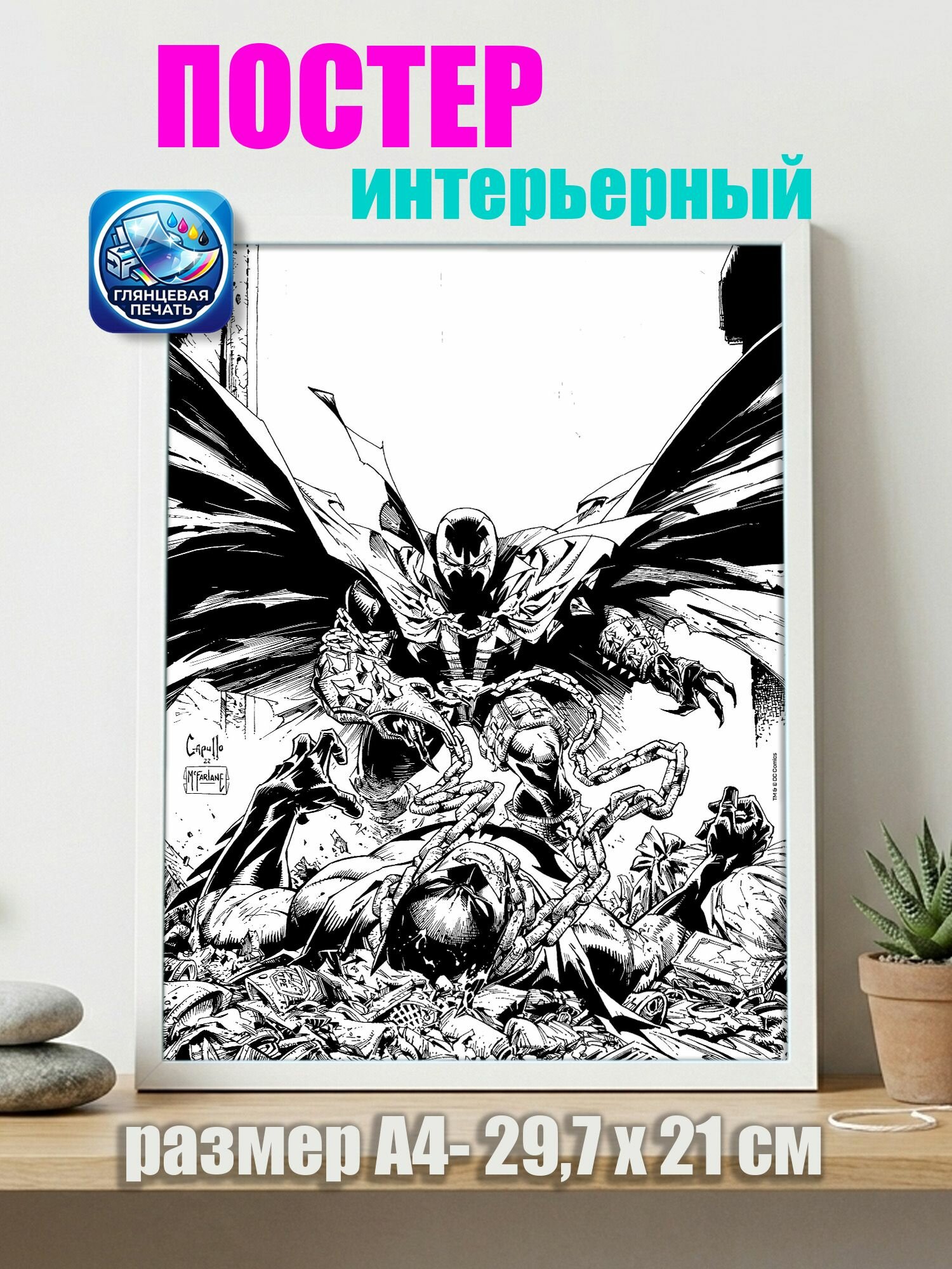 Постер Капулло и Макфарлейн Спаун против Бэтмена, плакат на стену интерьерный 21x30 см (A4)