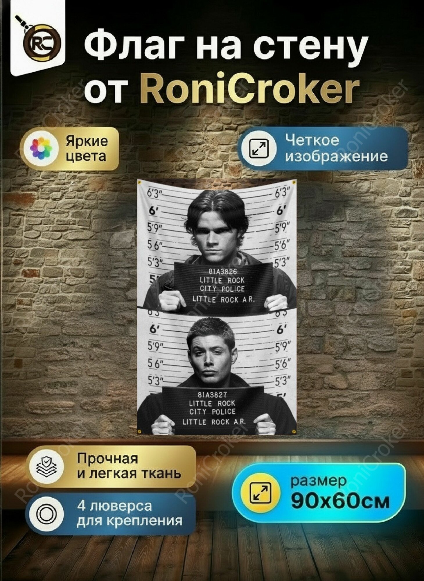 Флаг Сэм и Дин Винчестер Сериал Сверхъестественное