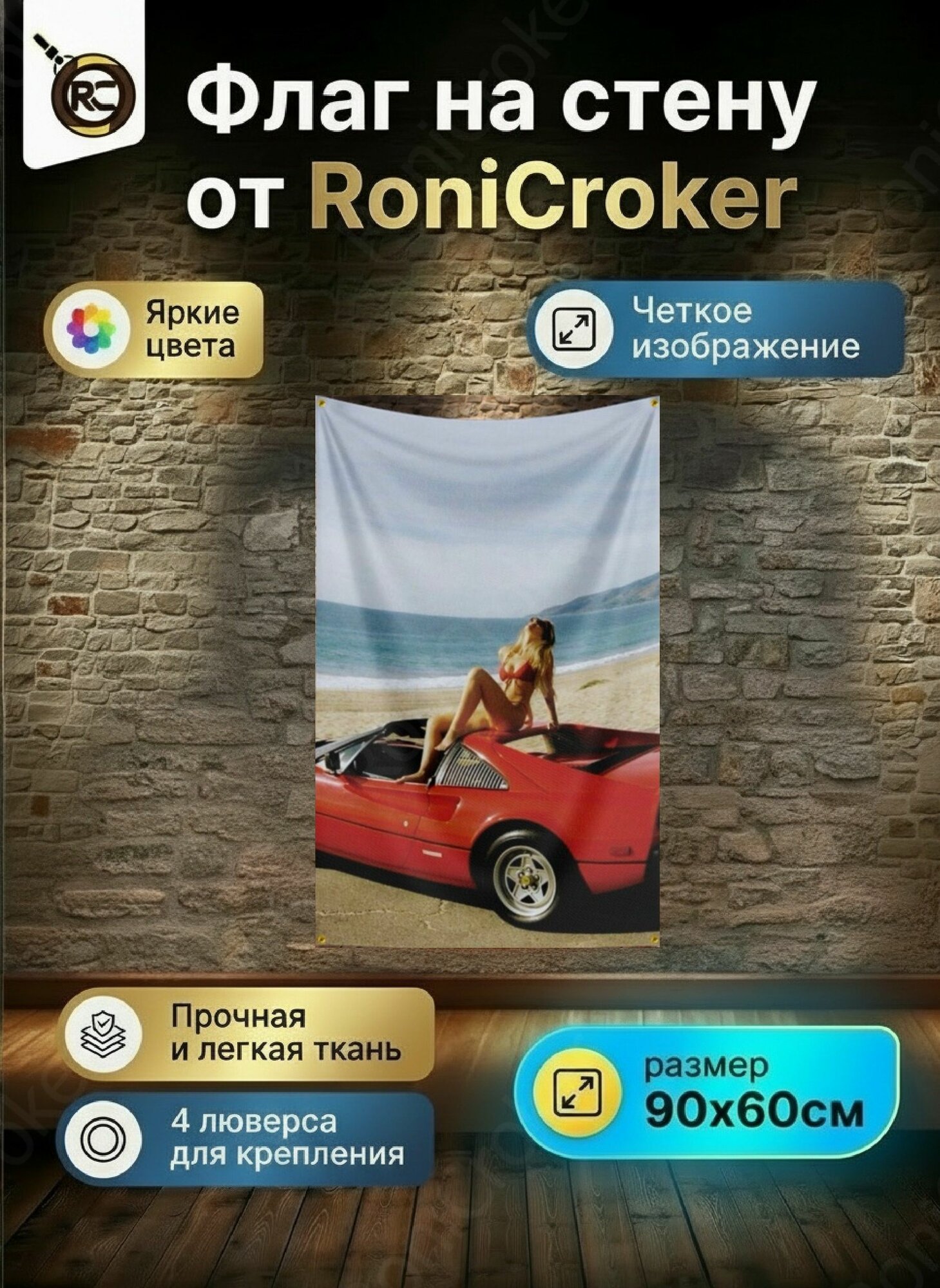 Флаг Девушка с Автомобилем Girl Car
