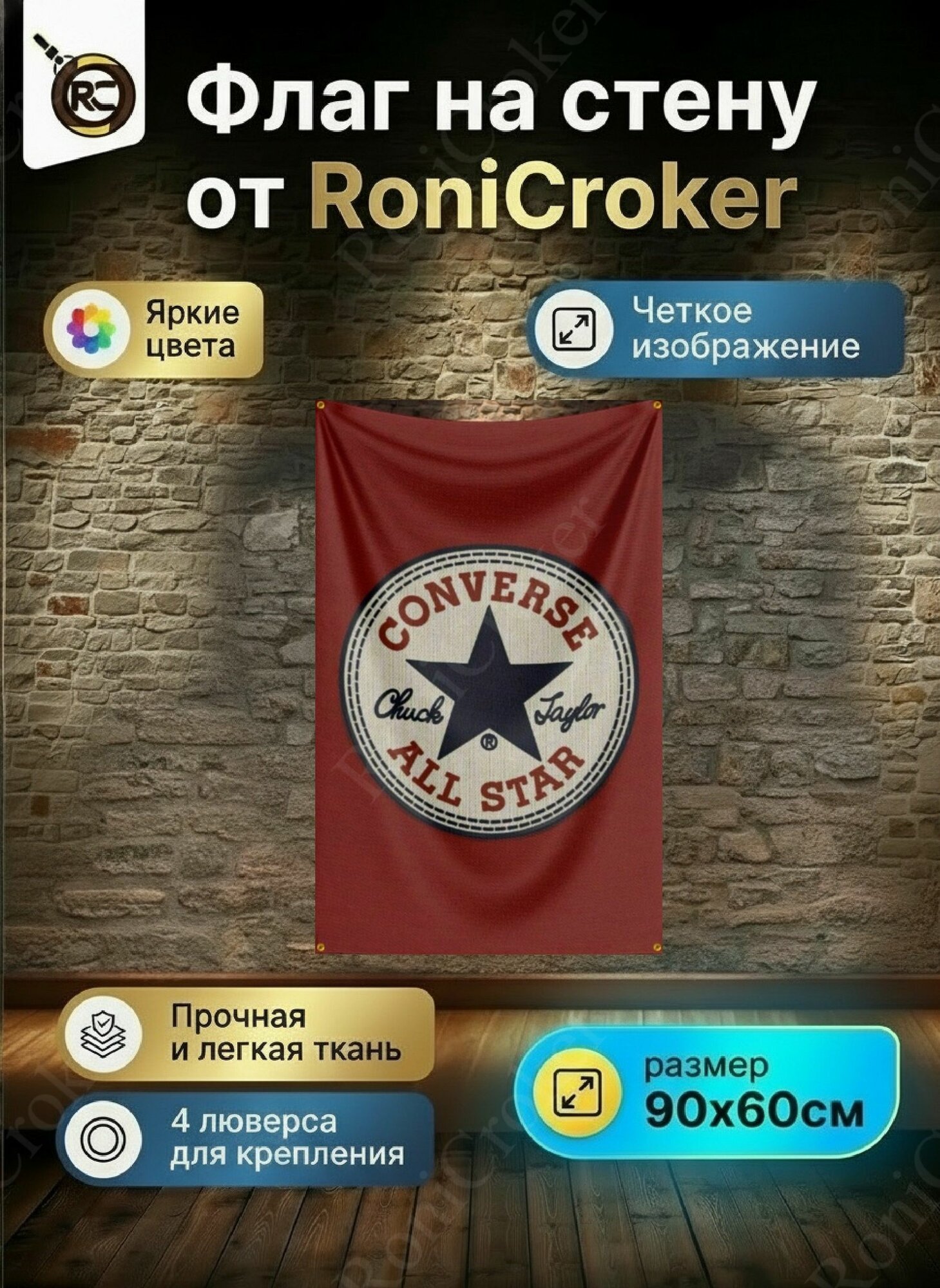 Флаг плакат баннер Converse All Star