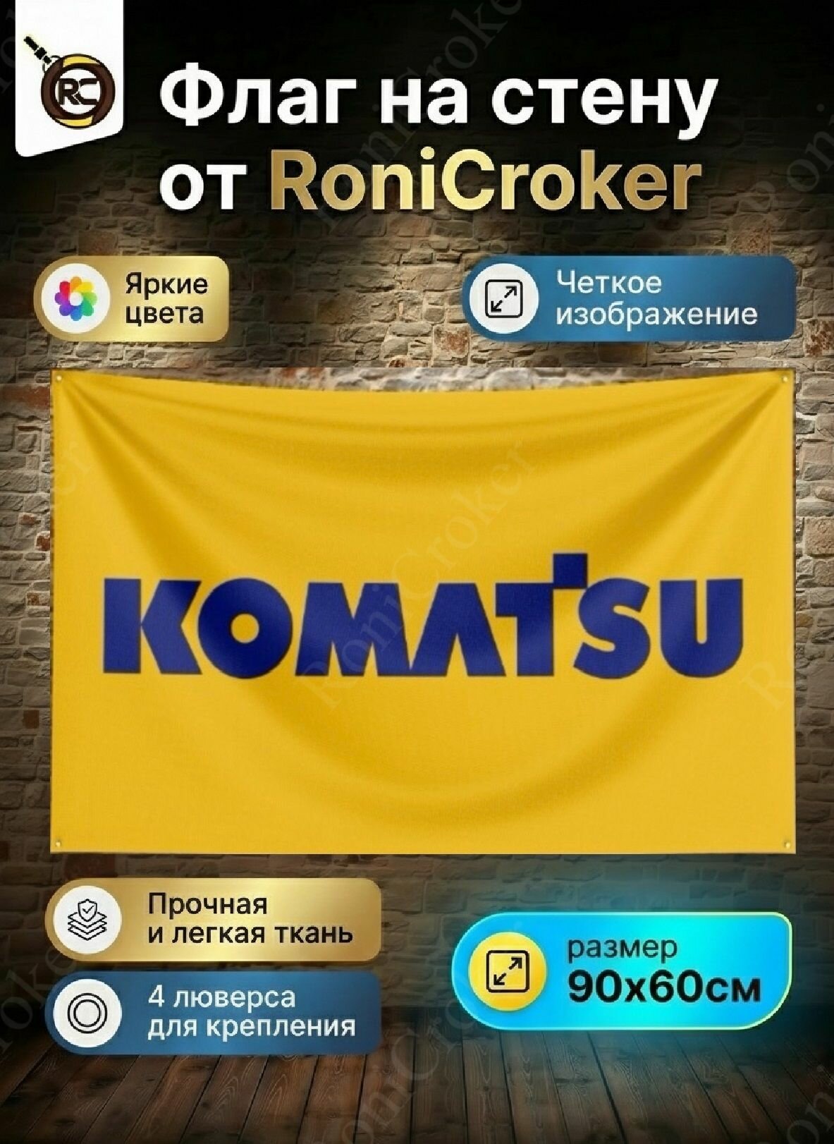 Флаг плакат баннер Komatsu Limited Коматсу