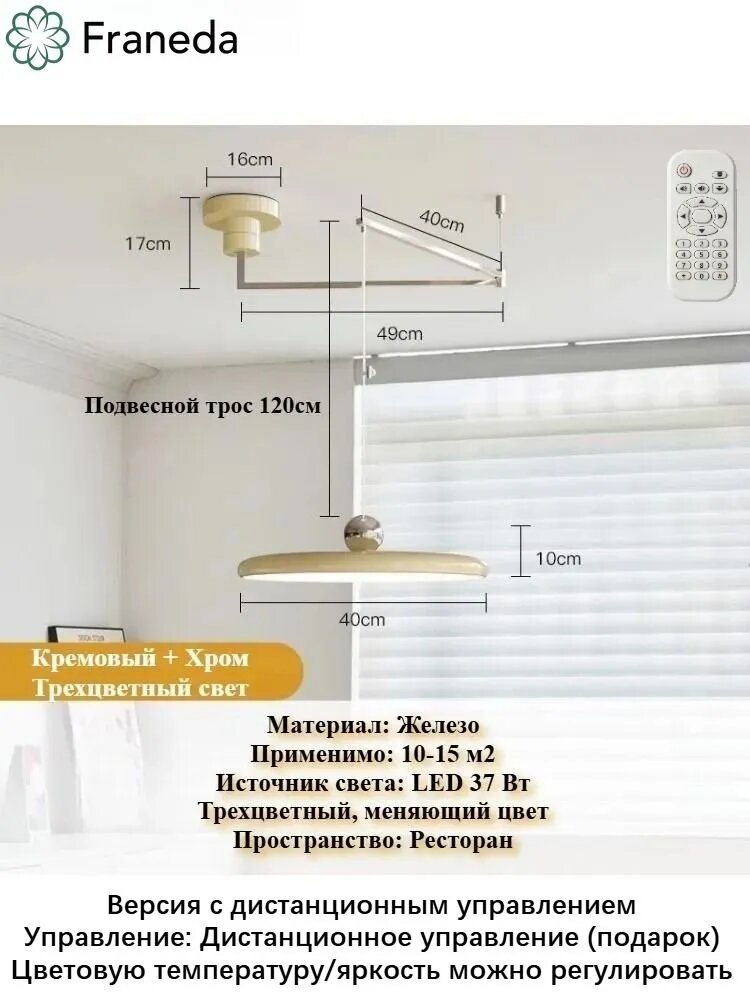 Franeda Люстра, LED, 40 Вт