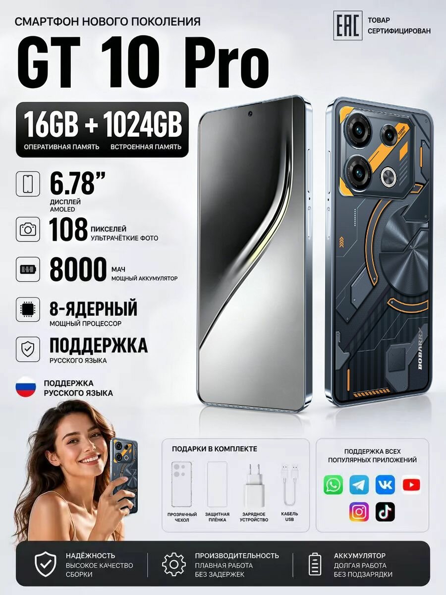 Смартфон GT 10 Pro, 108 МП камера, AMOLED экран 6.78", 16/1024ГБ