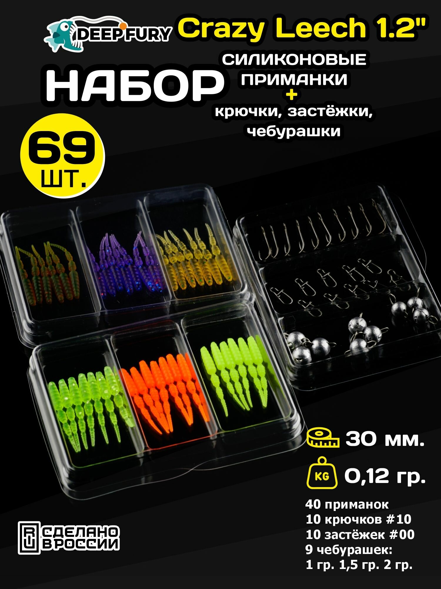 Набор приманок с крючками и чебурашками Crazy Leech 1.2" 30 мм.