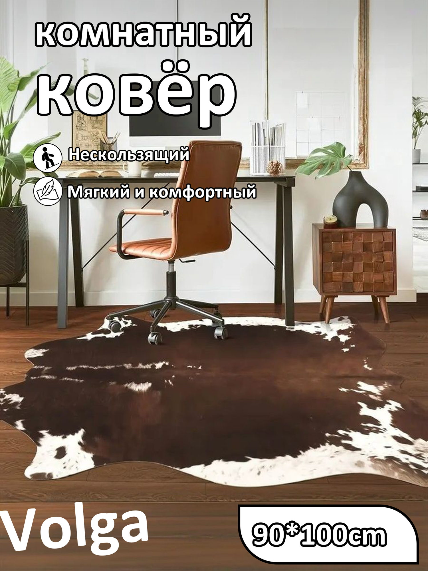 Ковер на пол , ковер в детскую , ковер в гостиную, ковер в прихожую, ковер прикроватный,90x100 см