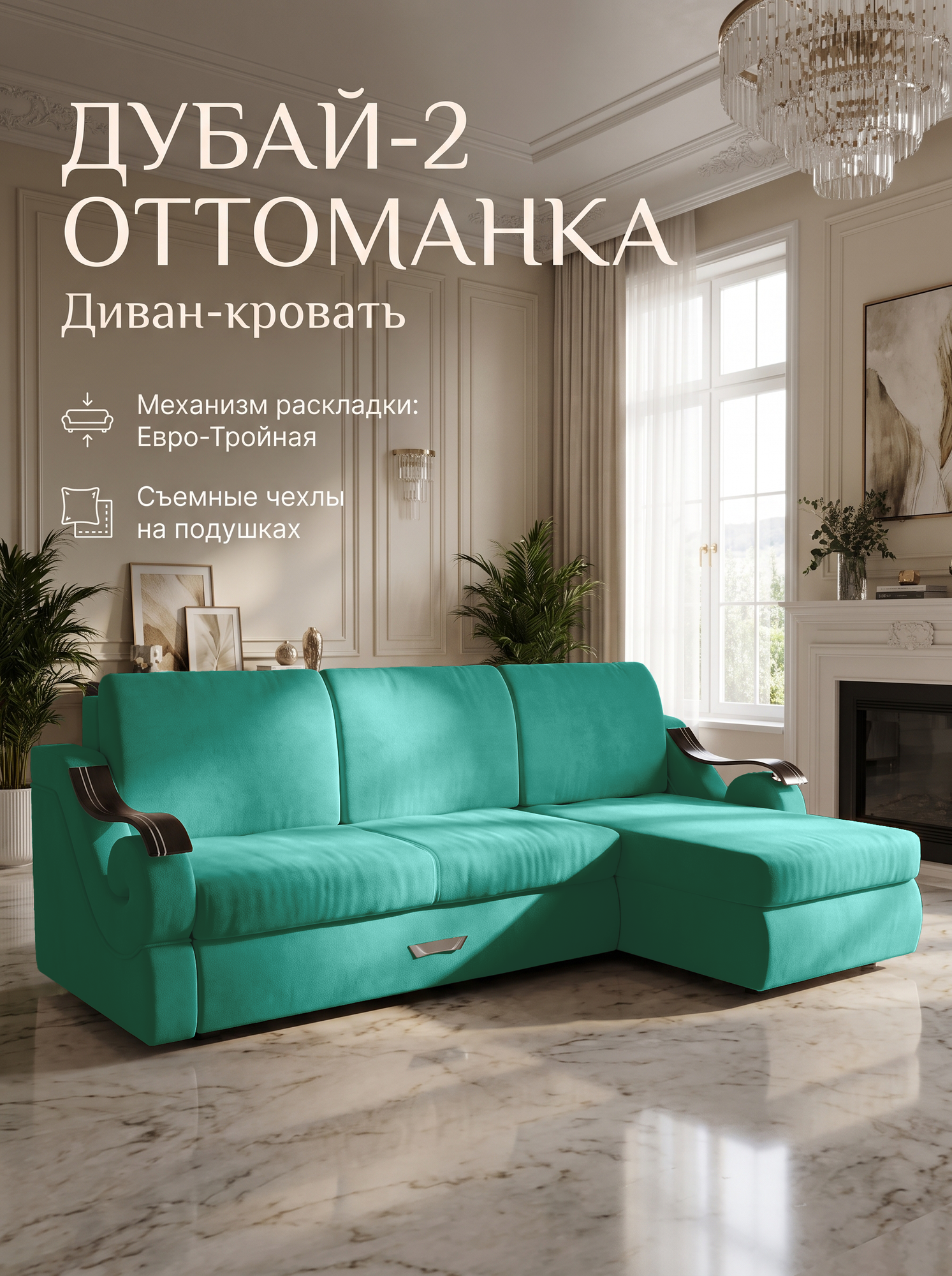 Диван кровать в гостиную, ментоловый
