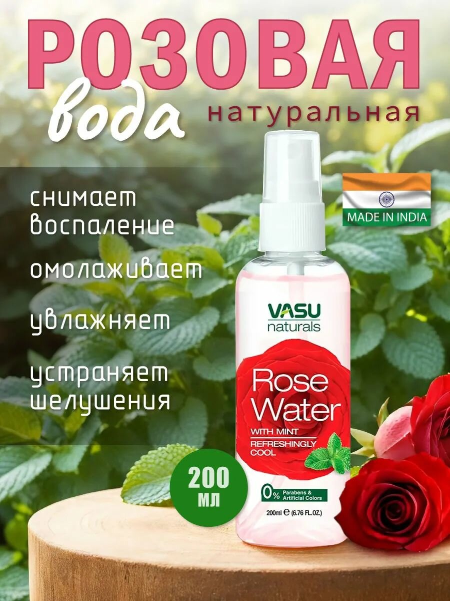 VASU Розовая вода спрей для лица натуральная, гидролат розы 200 мл