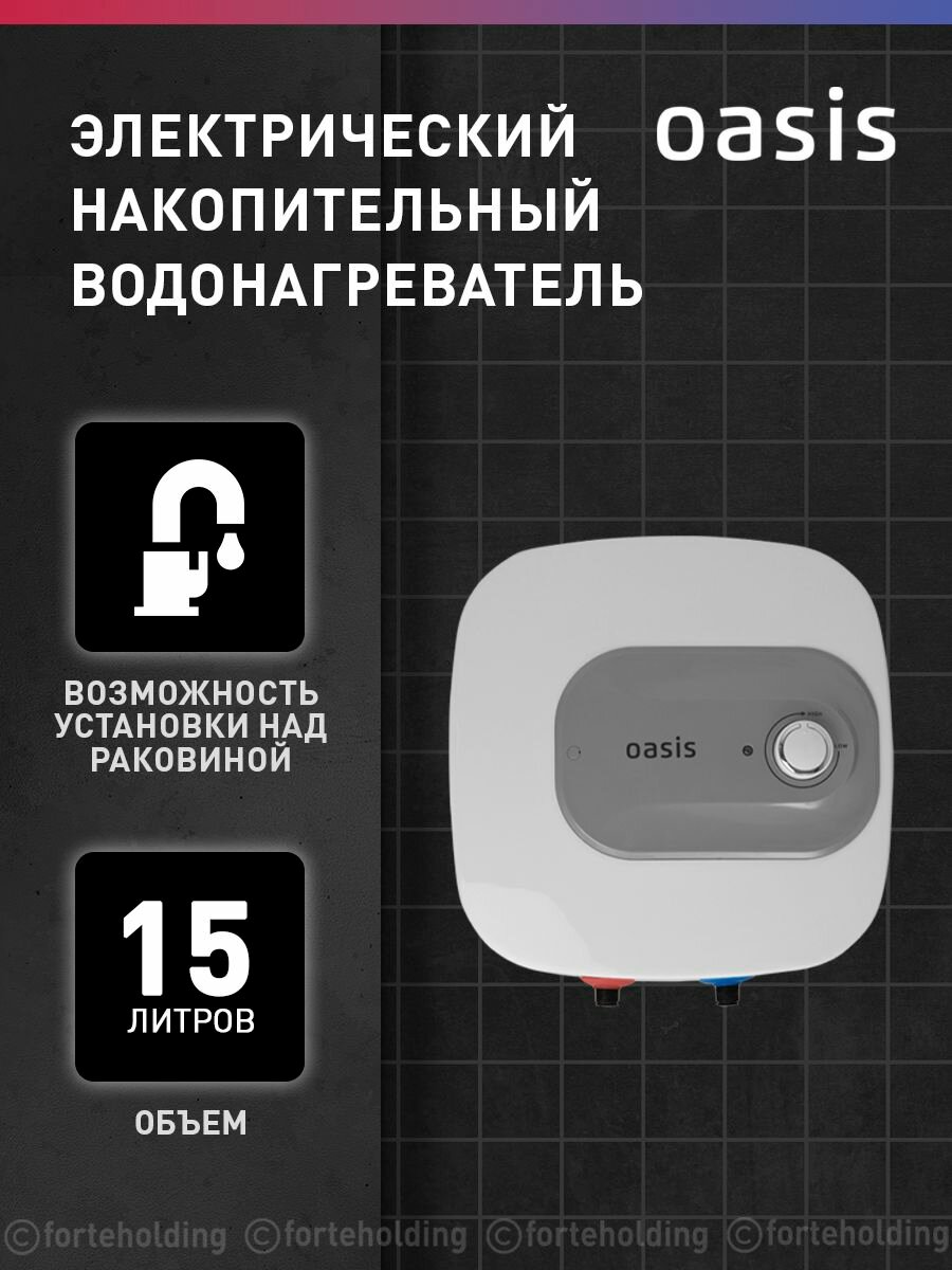 Водонагреватель накопительный электрический над раковиной / бойлер для воды белый Oasis 15KN