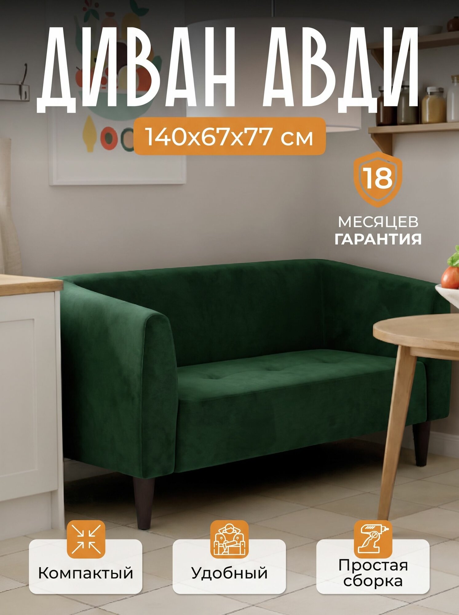 Диван на кухню авди 140 см зеленый велюр, мини диван для кухни, офисный