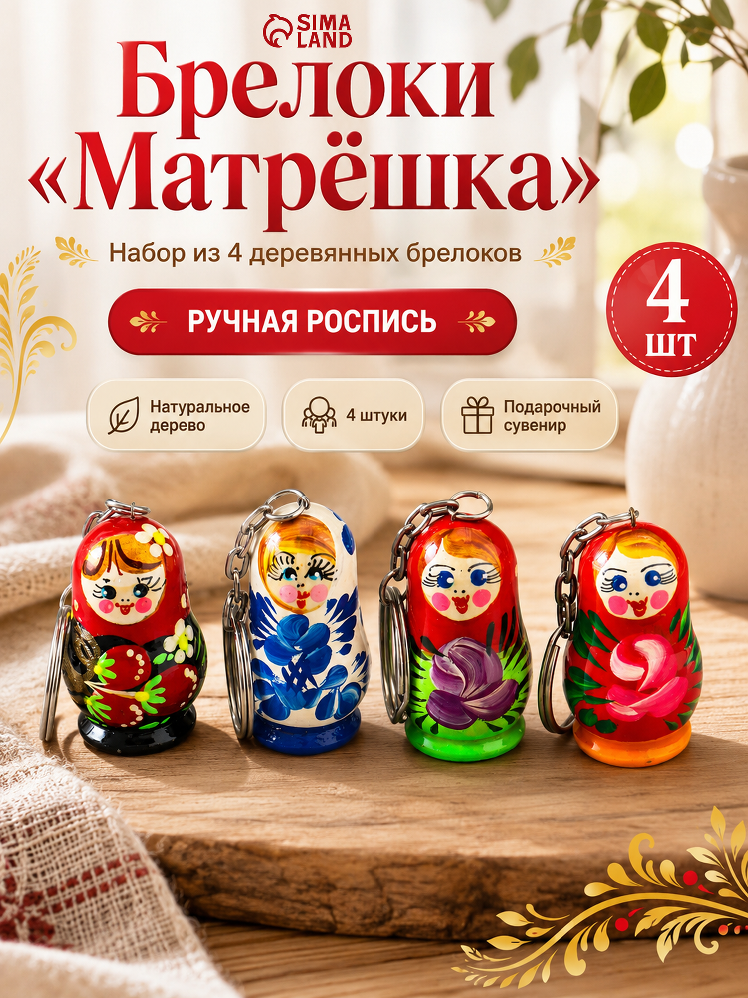 Брелок