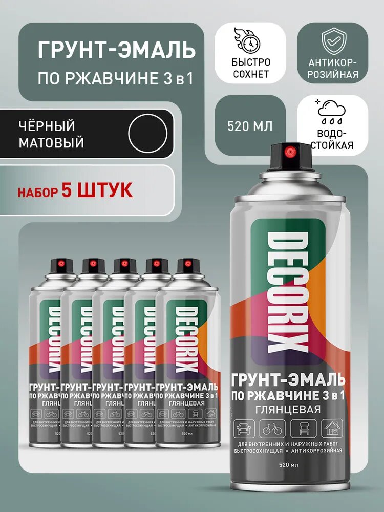 Аэрозольная грунт-эмаль по ржавчине 3 в 1 краска для металла черная матовая DECORIX 520 мл в баллончике - комплект 5 шт