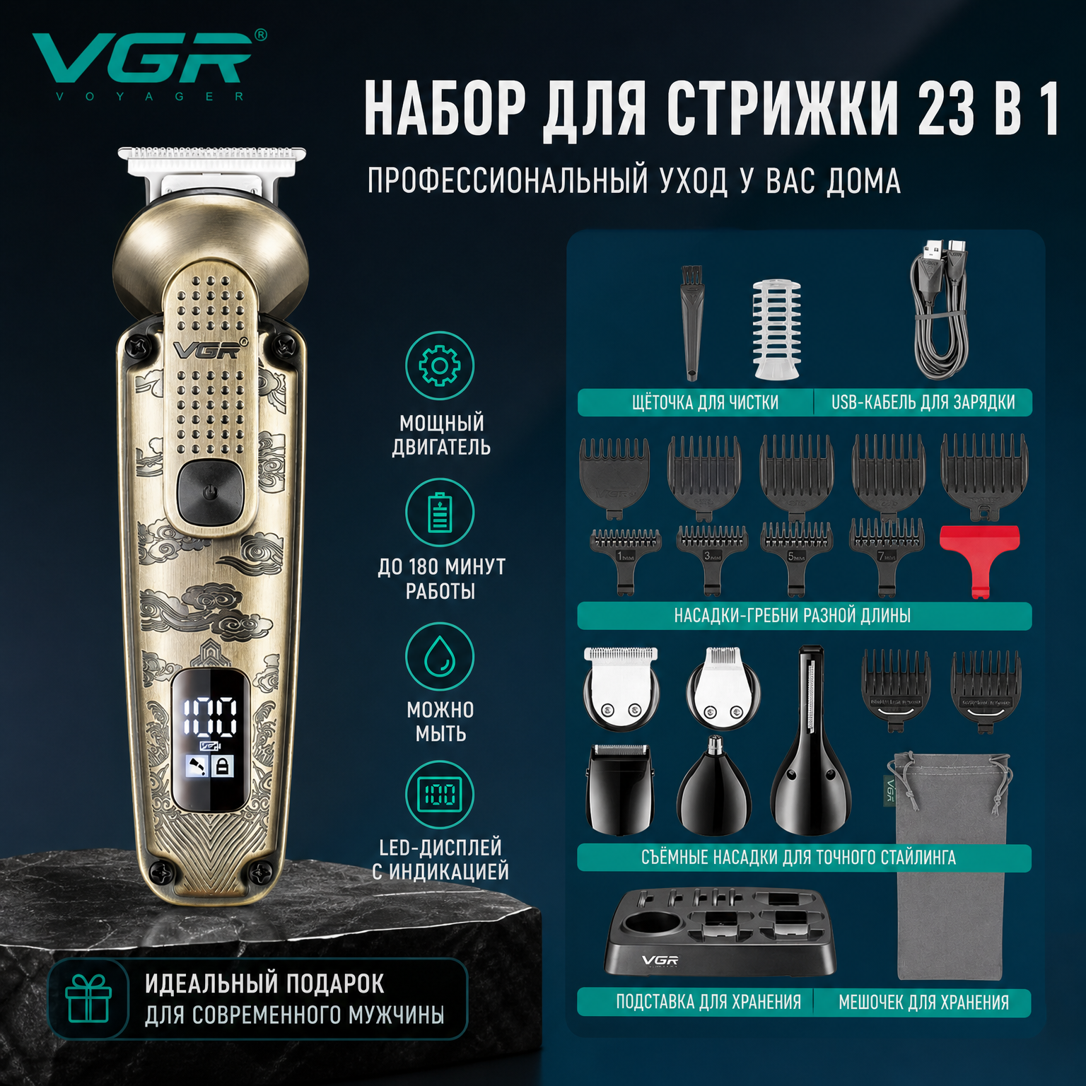 Профессиональный аккумуляторный набор для стрижки волос, бороды и усов 23 В 1 VGR с LED-дисплеем и различными насадками