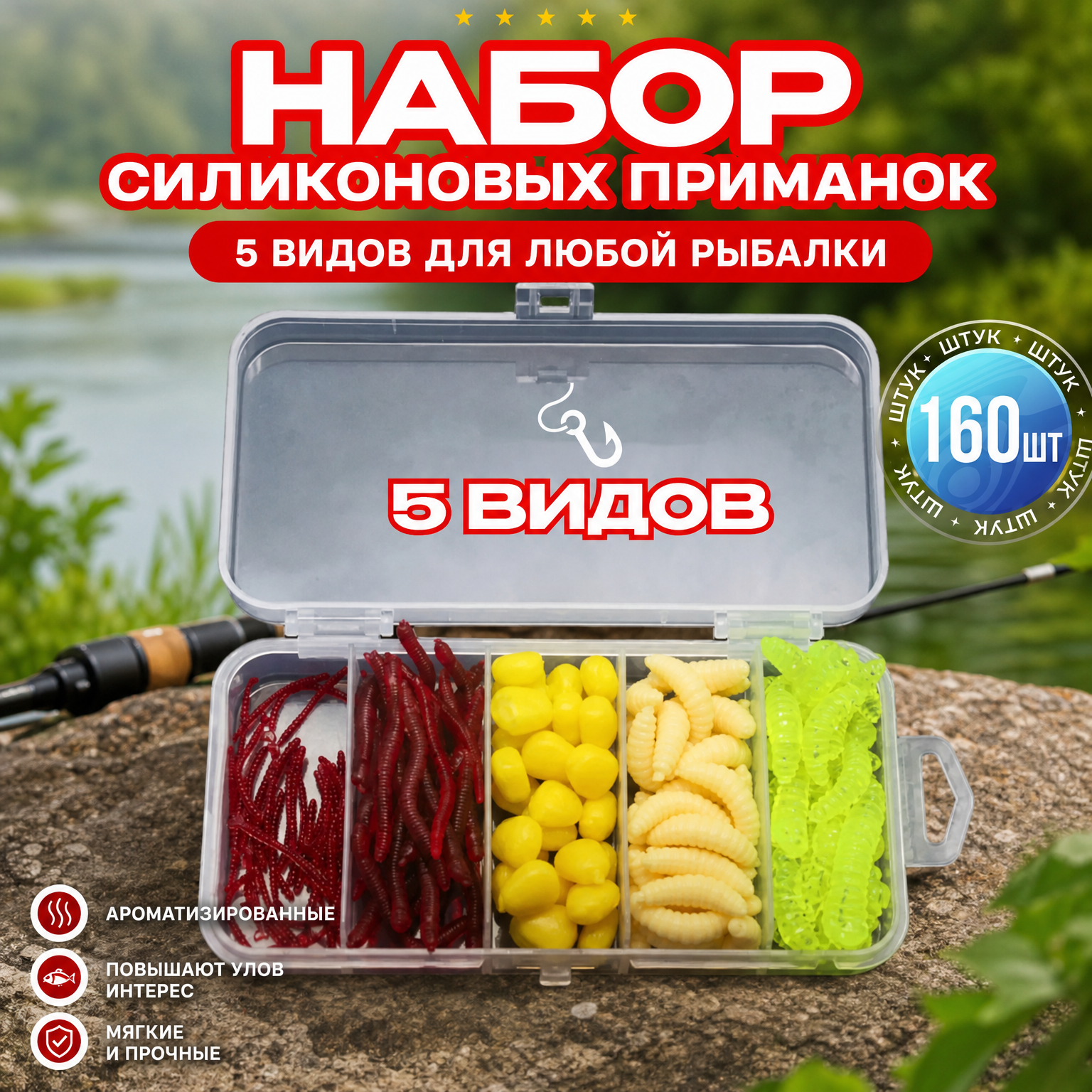 Силиконовый набор ароматизированных приманок для рыбалки (Цвета: желтый, красный, зеленый)