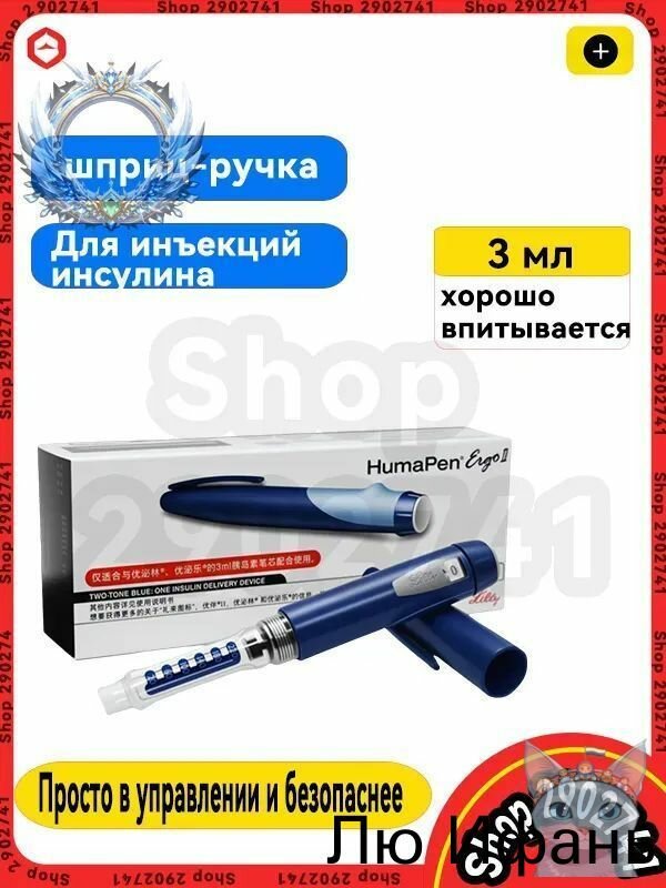 Шприц-ручка ХумаПен Эрго 2 ( Humapen Ergo 2 ) Шприц для инъекций инсулина , ринлиз , росинсулин , ринсулин
