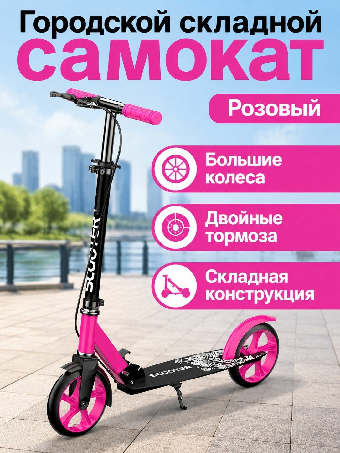 Городской складной самокат для взрослых с двойной тормозной системой и большими колесами, малиновый