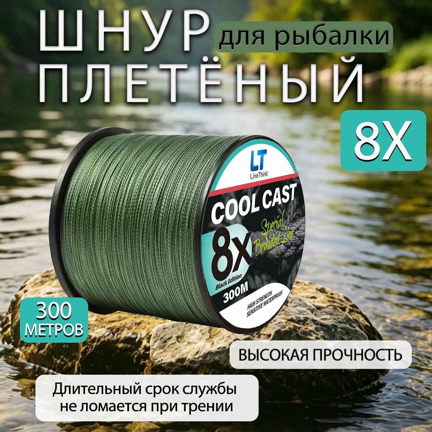 Рыбацкий шнур LineThink комфортный в использовани
