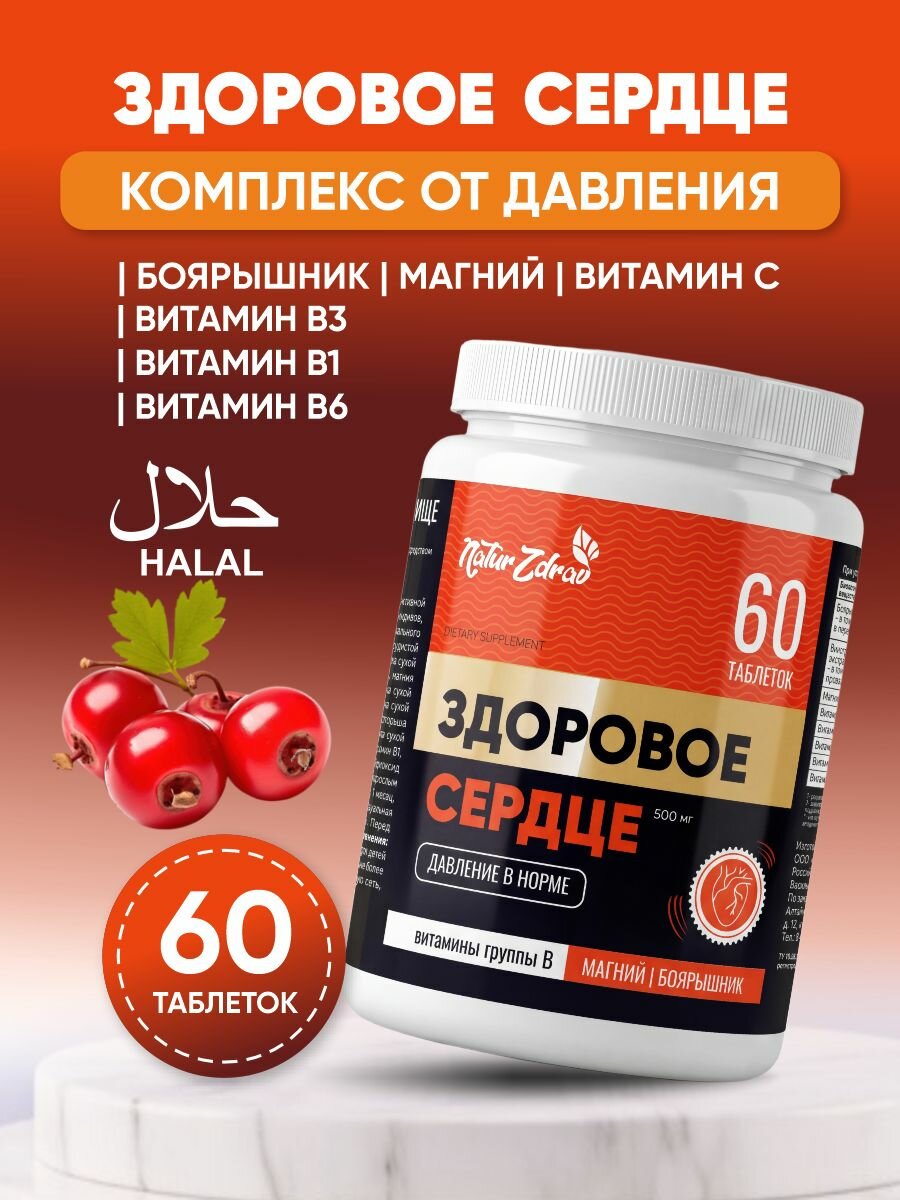 Витаминный комплекс для сердца и давления сердечно-сосудистая система артериальное давление