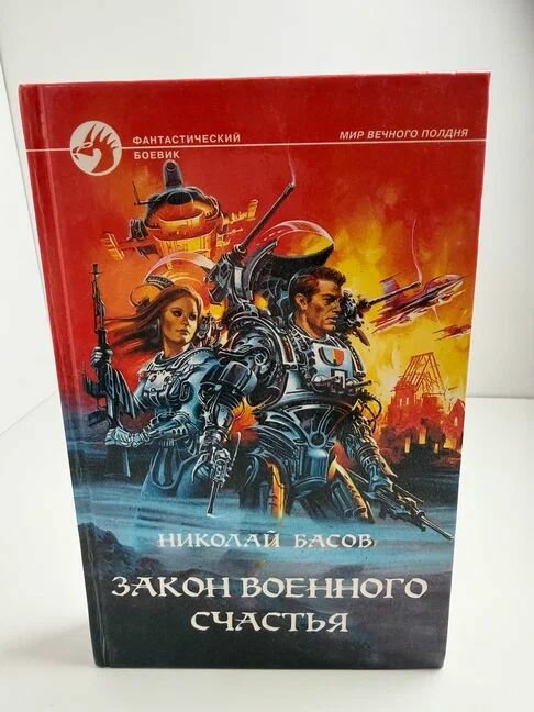 Закон военного счастья