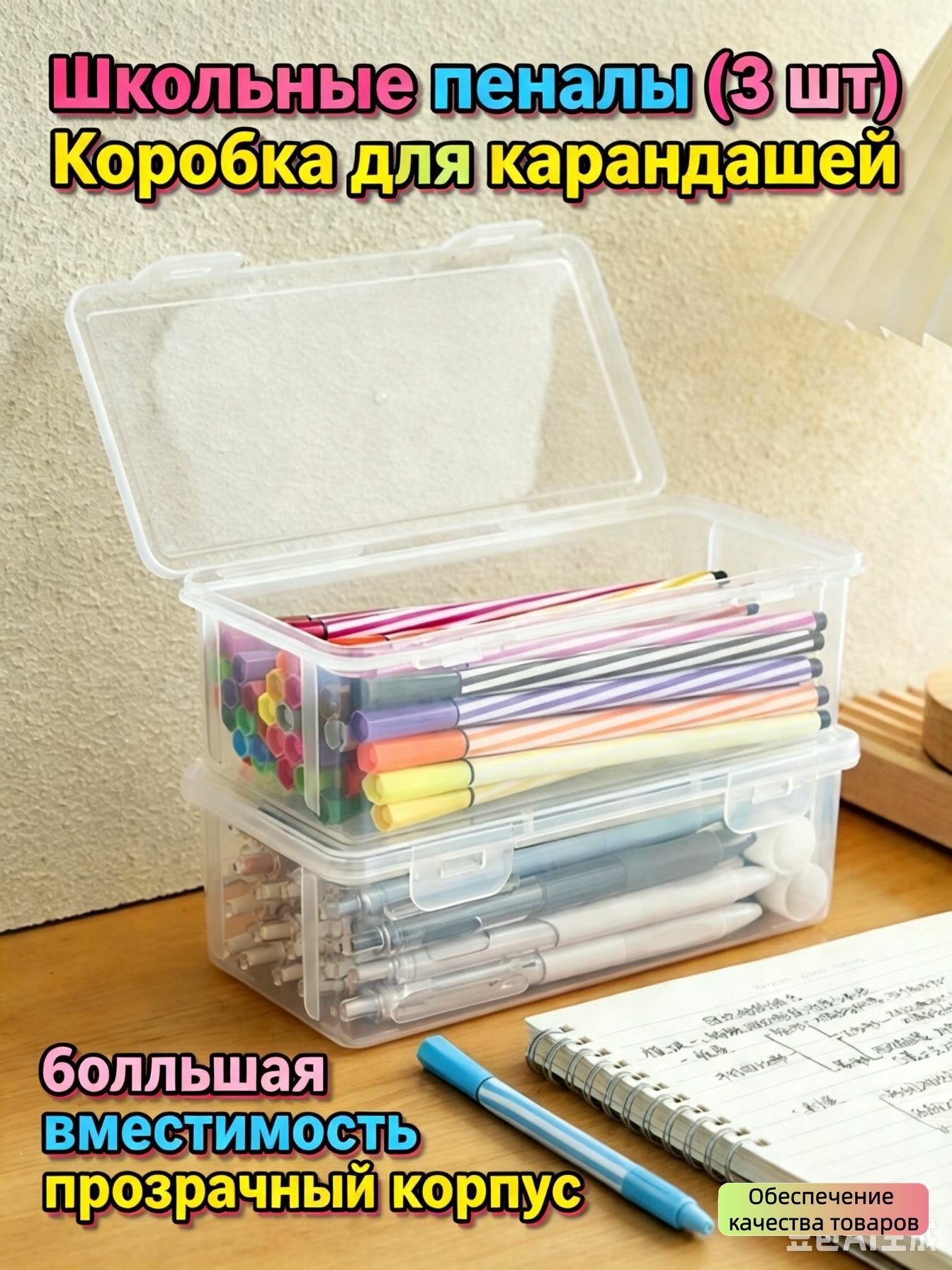 Пенал школьный "Прозрачный пенал", бесцветный, пластик, 3 шт, пенал школьный для девочек