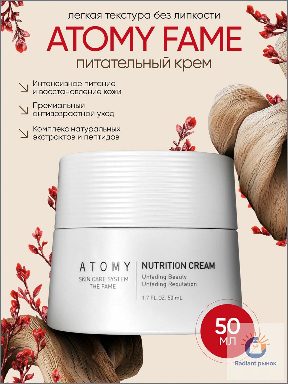 Крем для лица ATOMY Fame Атоми Фейм для увлажнения и упругости кожи, 50 мл увлажняющий крем 50 мл крем для упругости кожи увлажнение и упругость