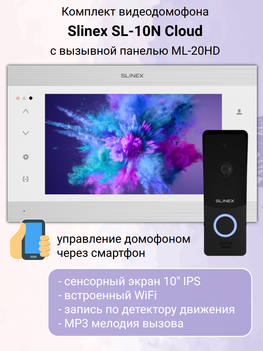 Комплект видеодомофона Slinex SL-10N Cloud WiFi (белый) с вызывной панелью ML-20HD / квадратор