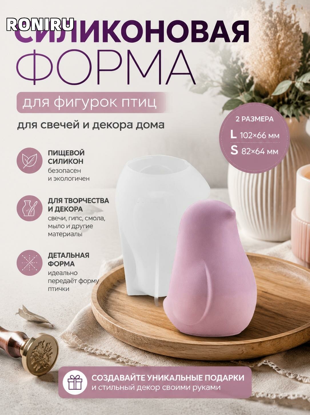 Силиконовая форма для фигурок птиц для изготовления свечей и декора дома — белая, размеры L 102×66 мм и S 82×64 мм