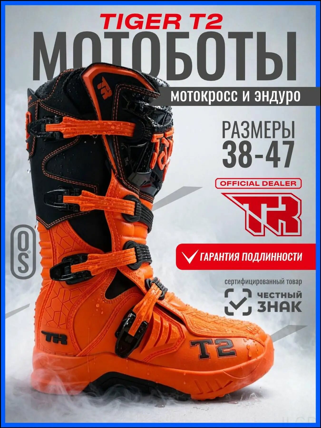 Мотоботы TR Tiger кроссовые, эндуро премиум