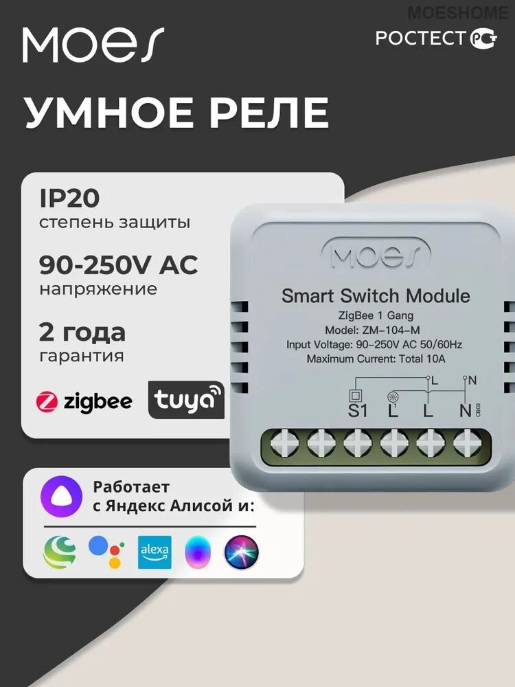 Реле для умного дома Moes ZM-104-M-MS (ZM4LT1)/ ZigBee на 1 канал, встраиваемый, с нулем одноканальный, с таймером, умный дом, серый