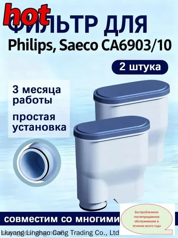 Фильтр для воды кофемашины Saeco совместим с AquaClean CA6903/10 CA6903/00 синий 2штlean CA6903/10 CA6903/00 CA6903/22 CA6707/20 2шт