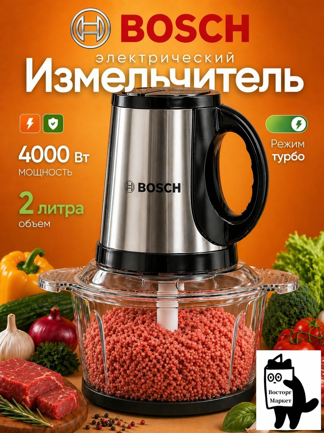 Измельчитель кухонный электрический