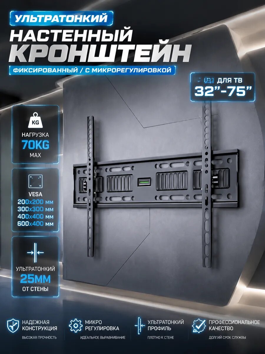 Кронштейн для телевизора, настенный, 32"-75", нагрузка до 70кг