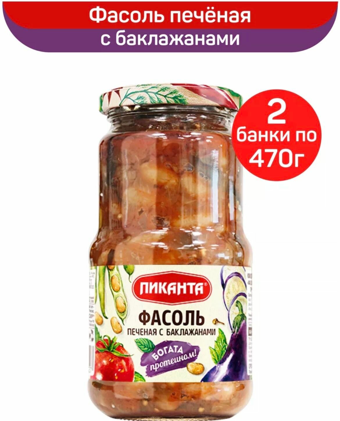Фасоль печеная с баклажанами 470г