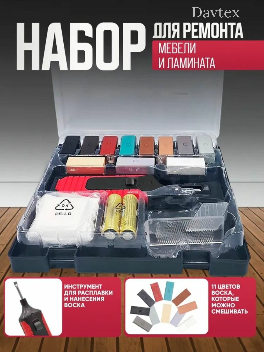 Набор восковых мелков для ремонта ламината. Набор для реставрации мебели с воскоплавом 11 цветов , разные тона.