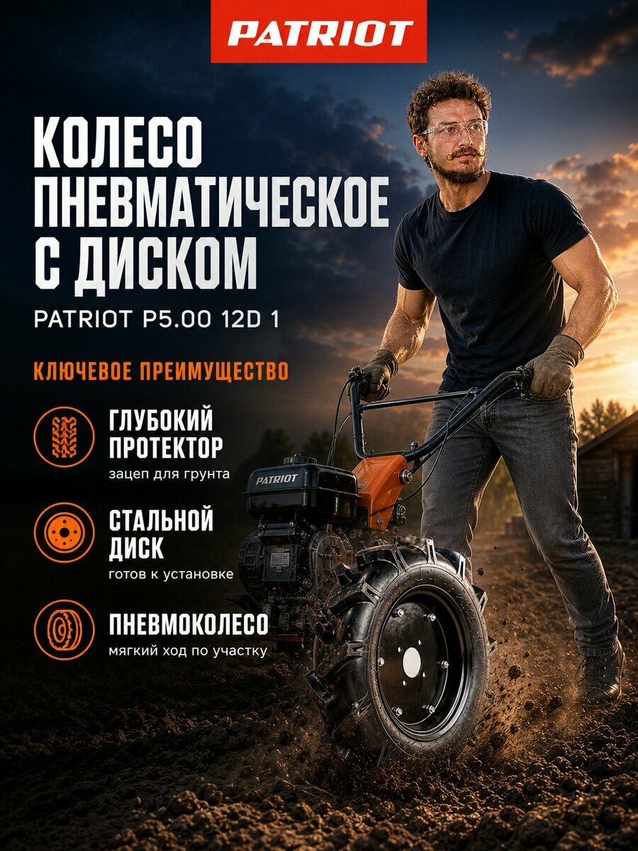 Колесо пневматическое с диском PATRIOT P5.00-12D-1, диаметр 575 мм, ширина 130мм